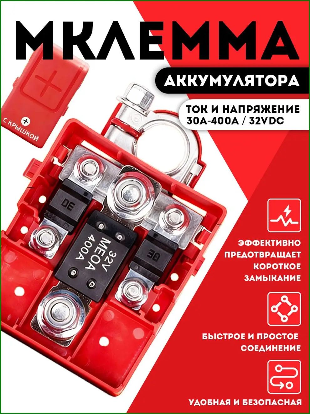 Рено Меган 2 Блок предохранителей аккумулятора (клемма аккумулятора)с крышкой, клеммы для аккумулятора автомобиля, универсальные с предохранителем и соединителями/8200381280 8200381281