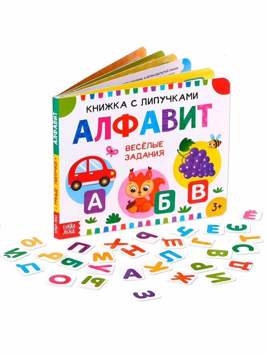 Книжка детская с липучками "Изучаем алфавит", 3+