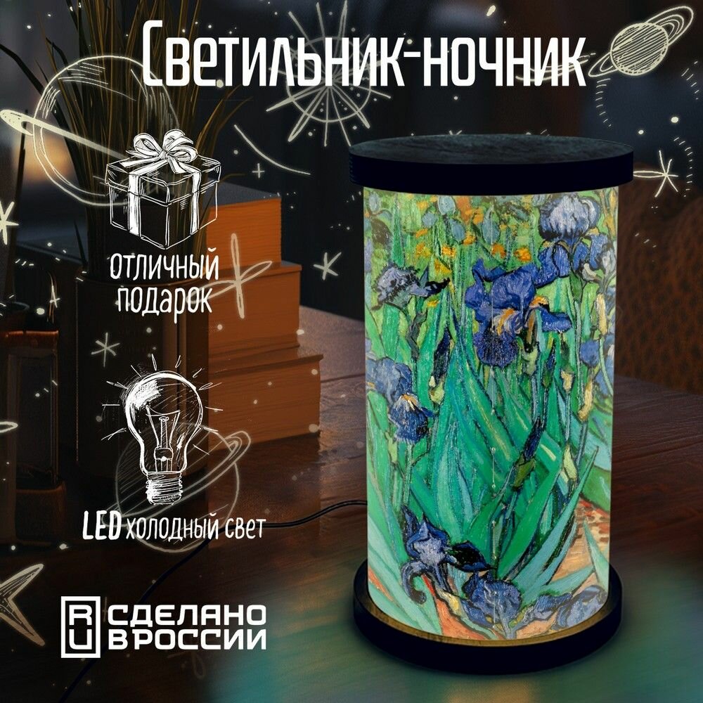 Настольный светильник - ночник цилиндр "Vincent Van Gogh (Винсент Ван Гог, Ирисы, Ваза с цветами, картины, репродукции, великие художники) - 79"