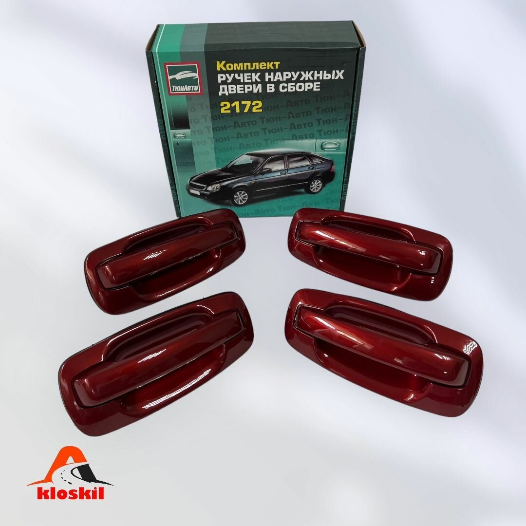 Ручки дверей евро Приора 2170-2172, 2110-2112 (цвет: 100 Триумф) 4 шт.