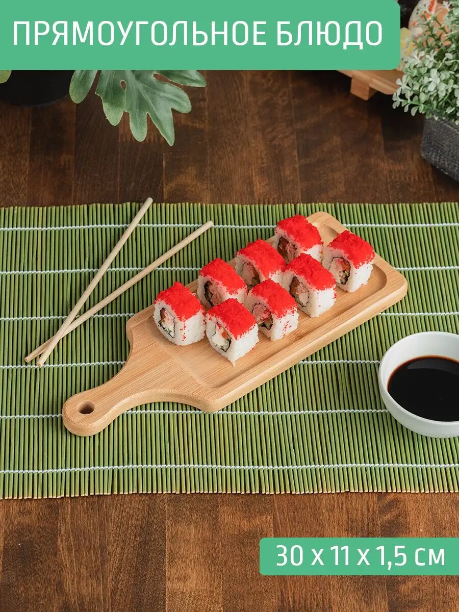 Блюдо прямоугольное 30*11*1.5 см сервировочное бамбук