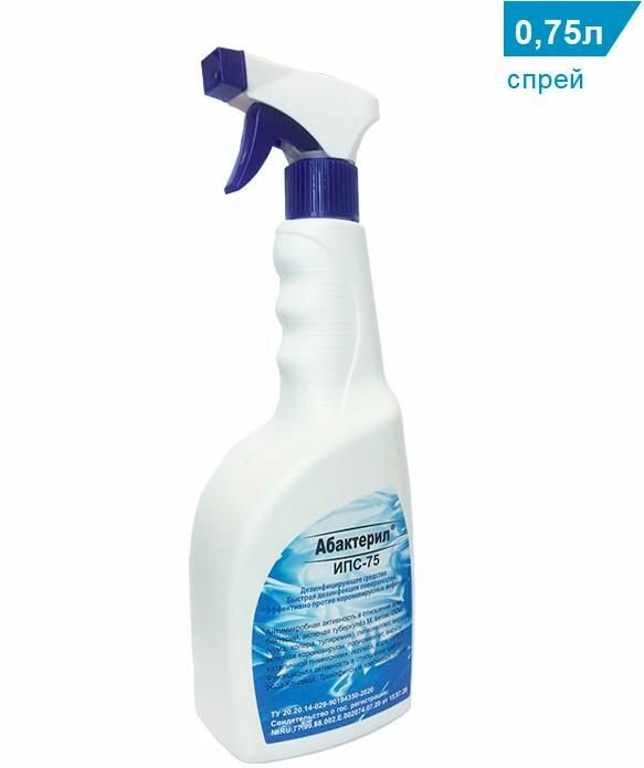 1 шт. Кожный антисептик с вирулицидной активностью ГОСТ 12.1.007-76 Абактерил-ИПС-75, 750мл(с триггером)