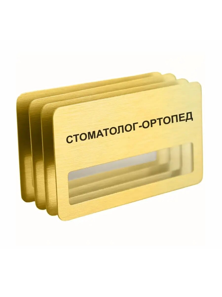 Бейдж "Стоматолог-ортопед"