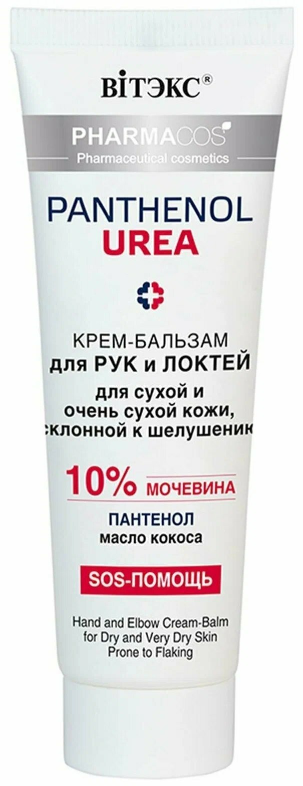 Бальзам для рук витэкс, PHARMACOS PANTENOL UREA, для очень сухой кожи, склонной к шелушению, 75 мл