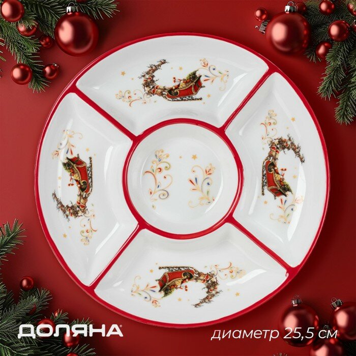 Доляна Менажница новогодняя Доляна «Сани Деда Мороза», 5 ячеек, 25.5×3.1 см, доломит, белая