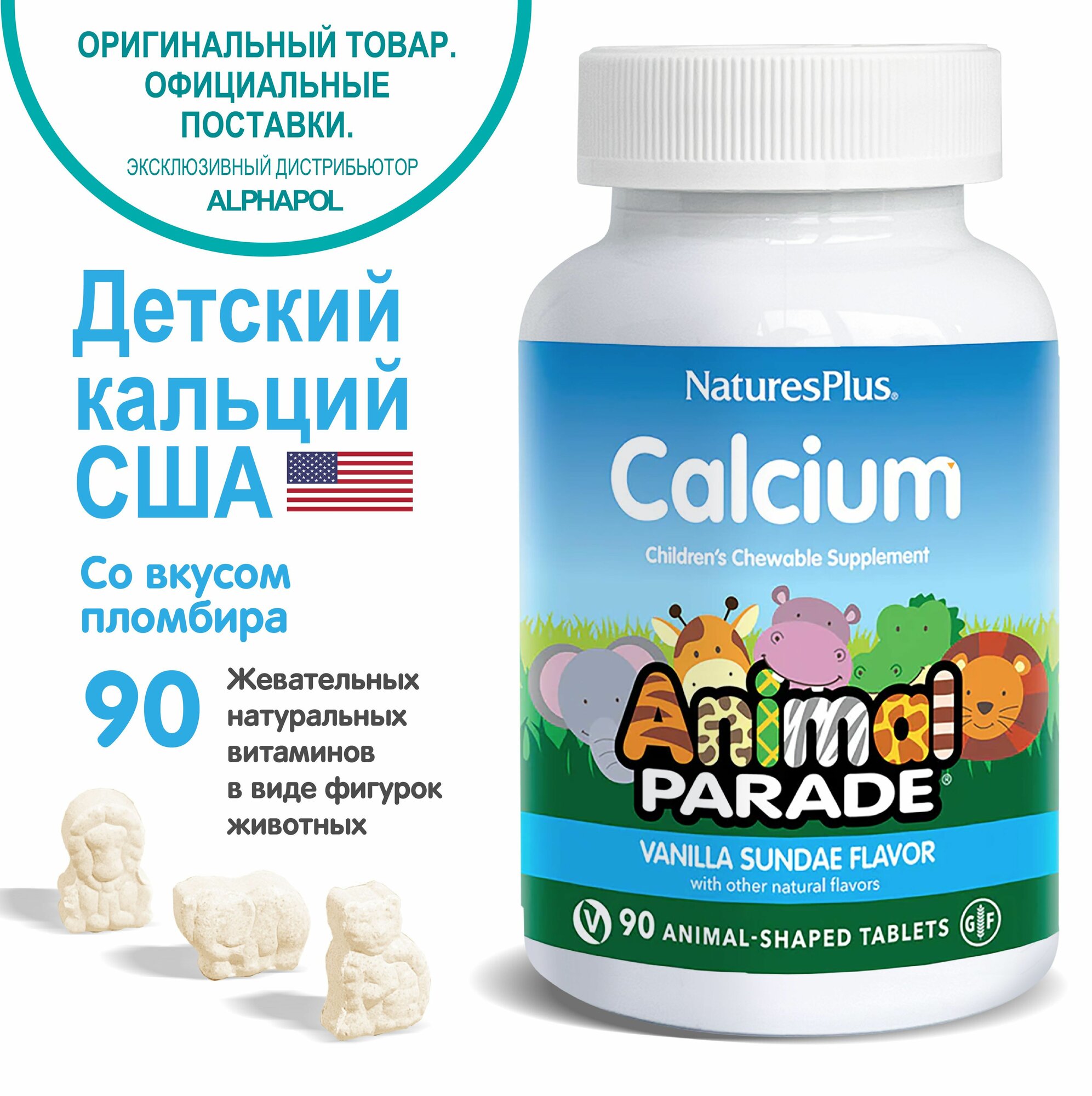 NaturesPlus, Animal Parade Кальций для детей CALCIUM, жевательные таблетки со вкусом пломбира 90 шт
