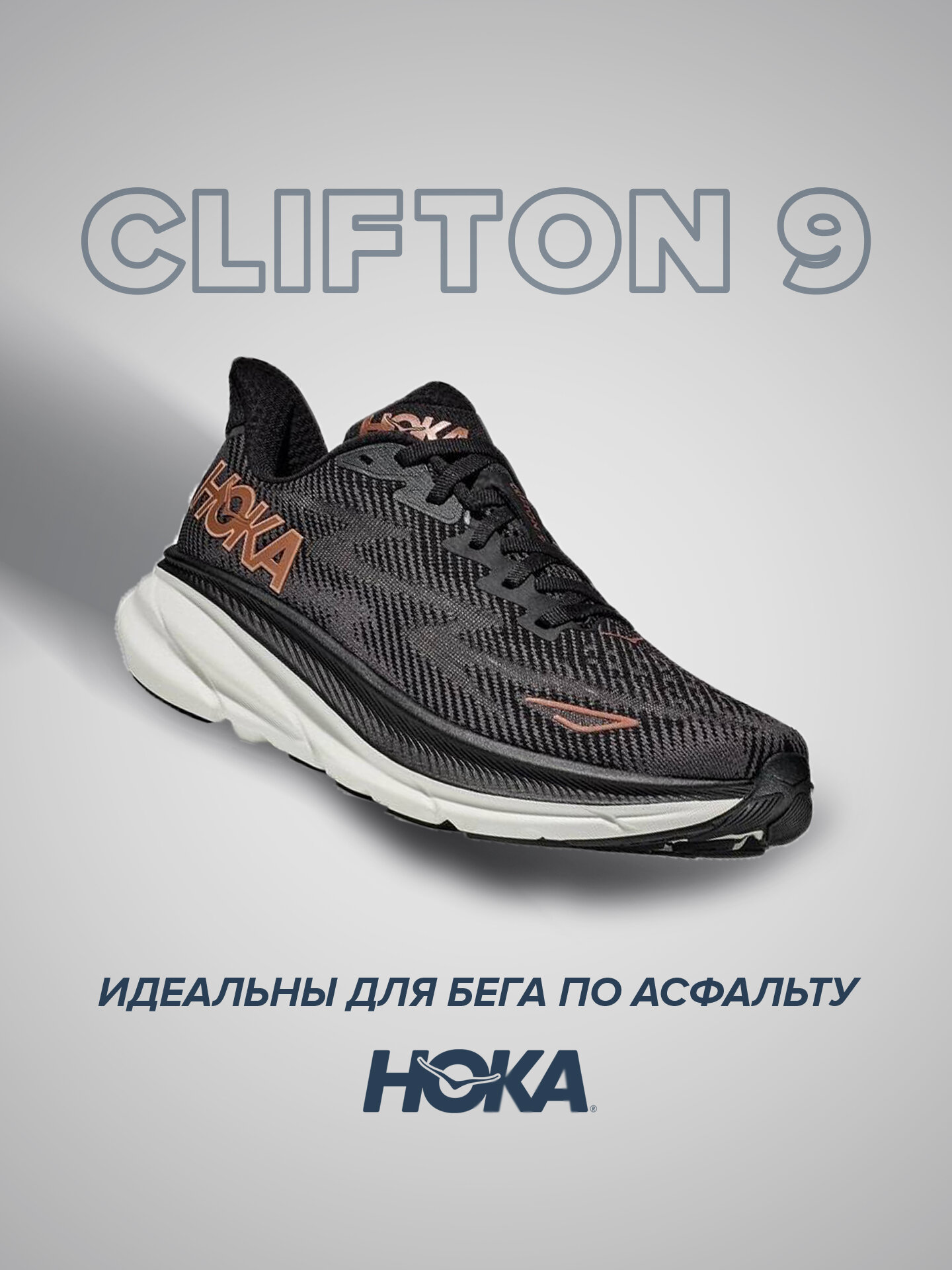 Кроссовки Clifton 9