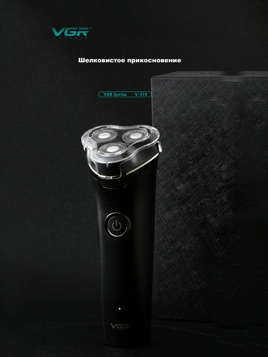 Электробритва мужская VGR V-319