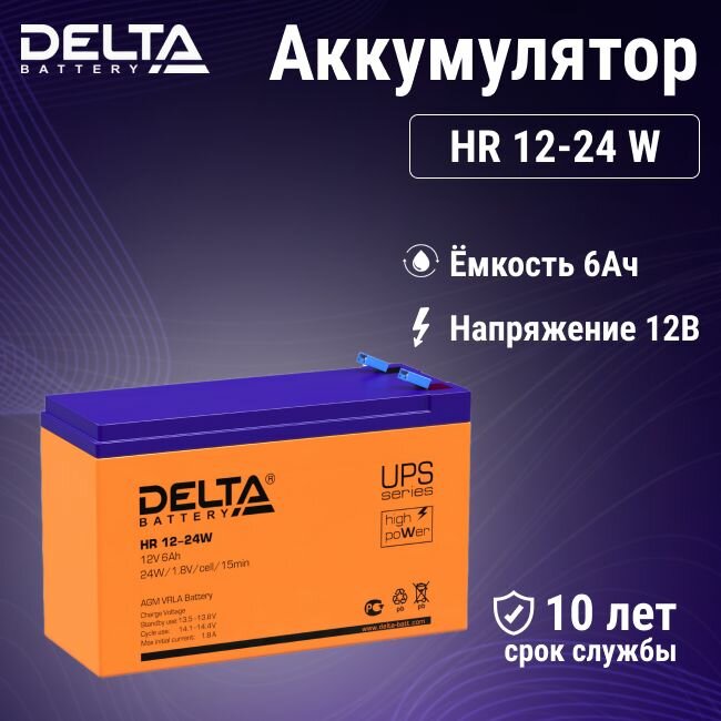 Аккумулятор Battbee Delta, влагозащитный корпус, оранжевый, UPS 12В, 6000мА. ч - 1шт