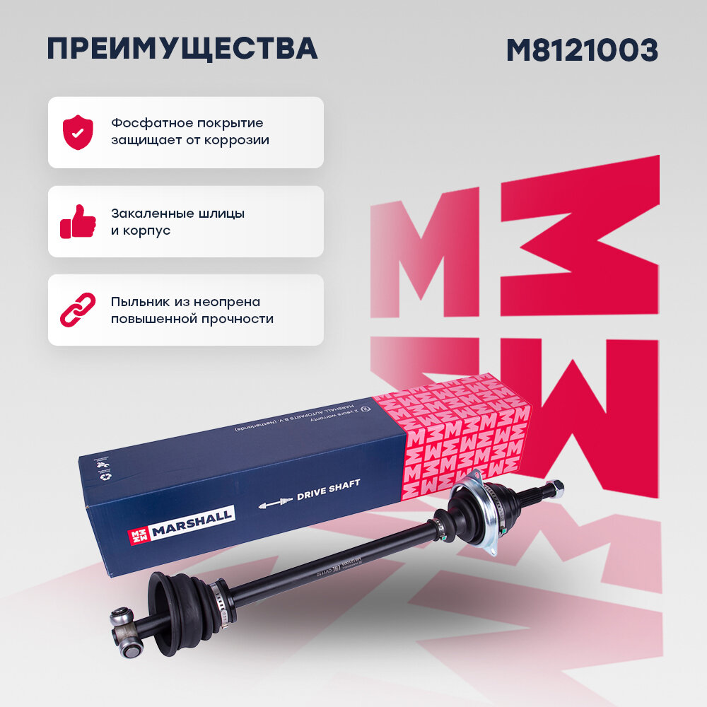 MARSHALL привод в сборе левый без ABS LADA LARGUS 12- RENAULT LOGAN I 04- / SANDERO I 09- M8121003