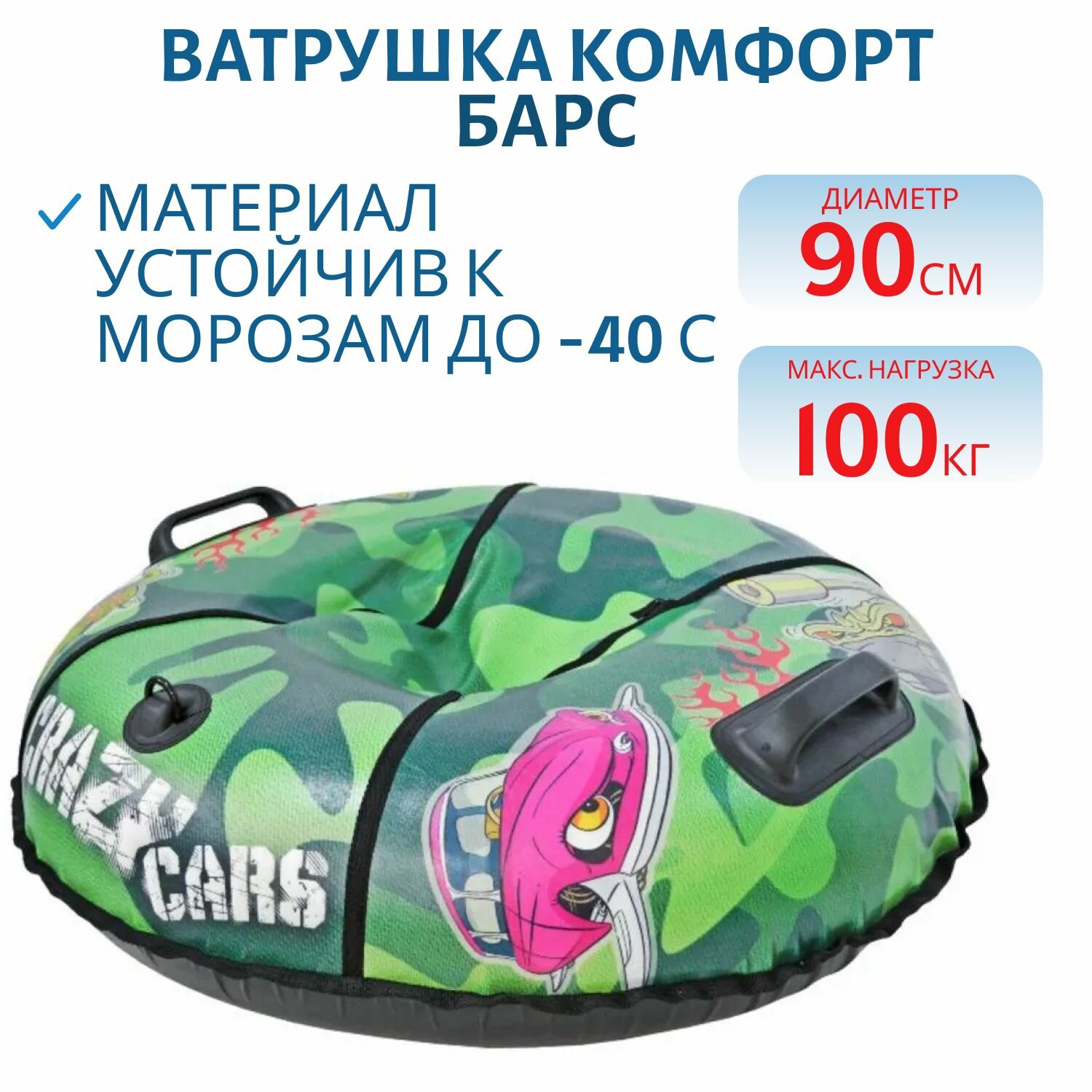 Ватрушка Барс Комфорт, цвет Crazy Cars зеленый, диаметр 90 см