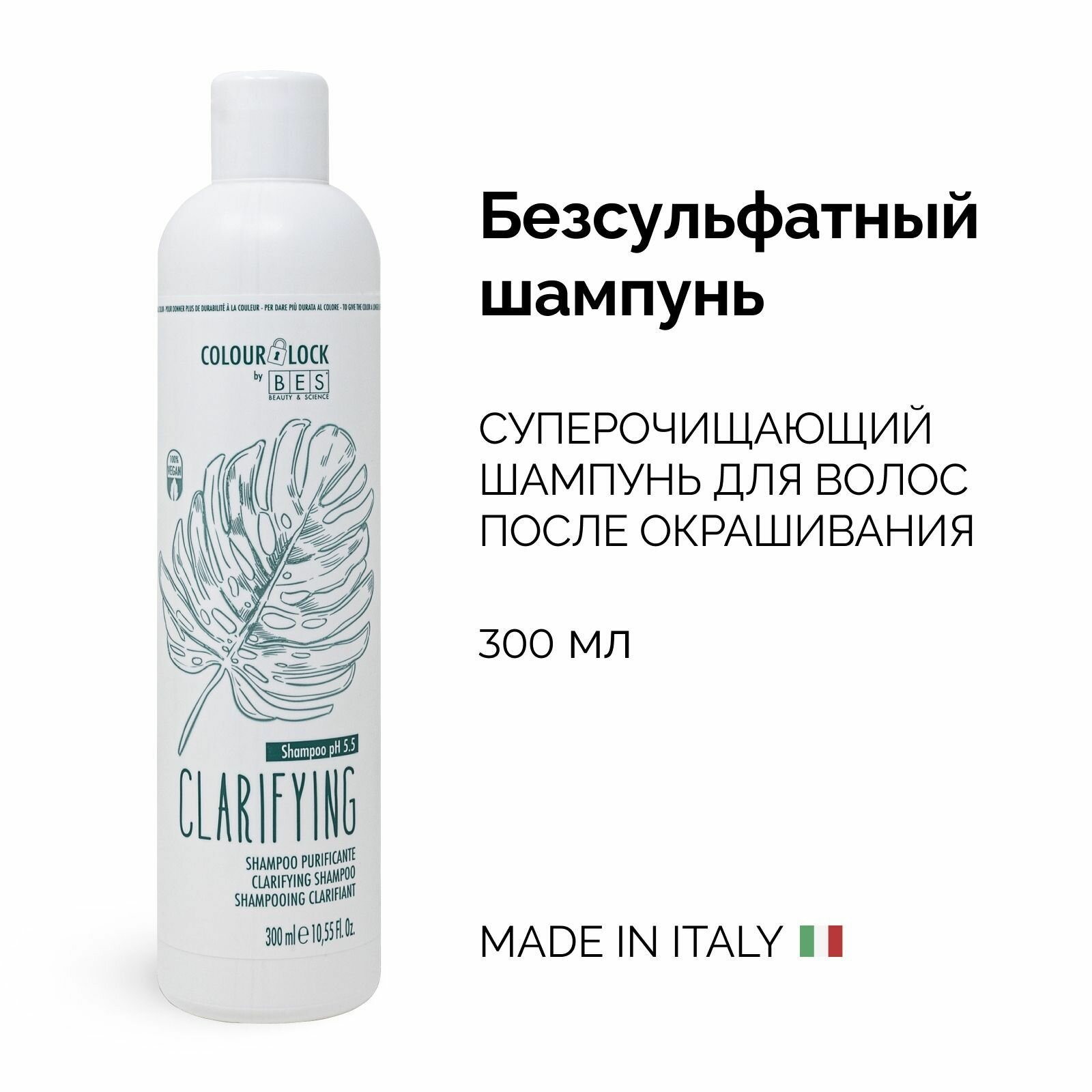 BES Профессиональный безсульфатный шампунь COLOUR LOCK CLARIFYING (pH 5.5) для окрашенных волос и блонда, 300 мл