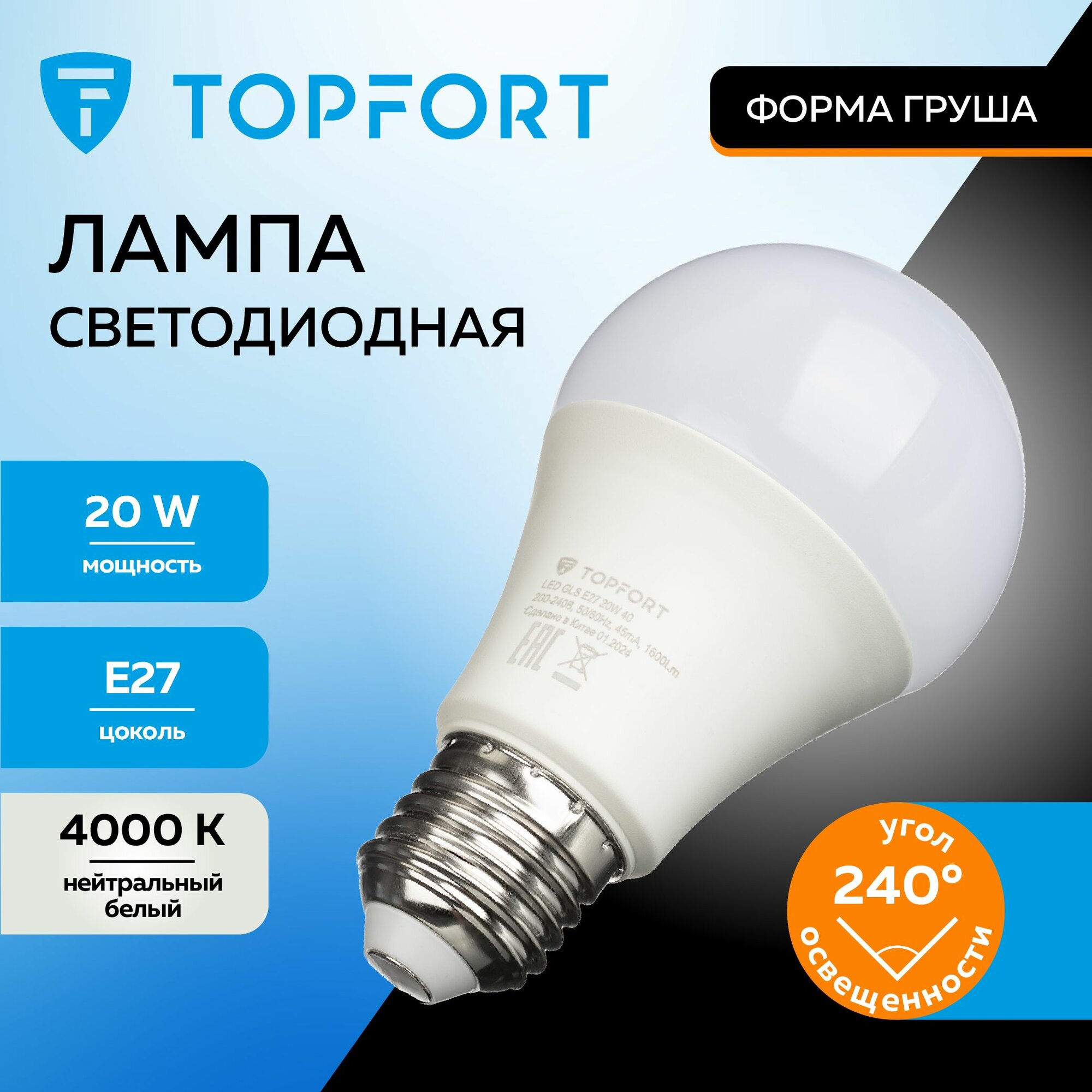 Лампочка светодиодная E27 TOPFORT, 20 Вт, 4000К, груша