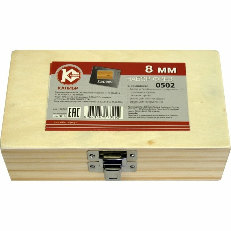Набор фрез Калибр 0502(8mm, 5шт) (130702)