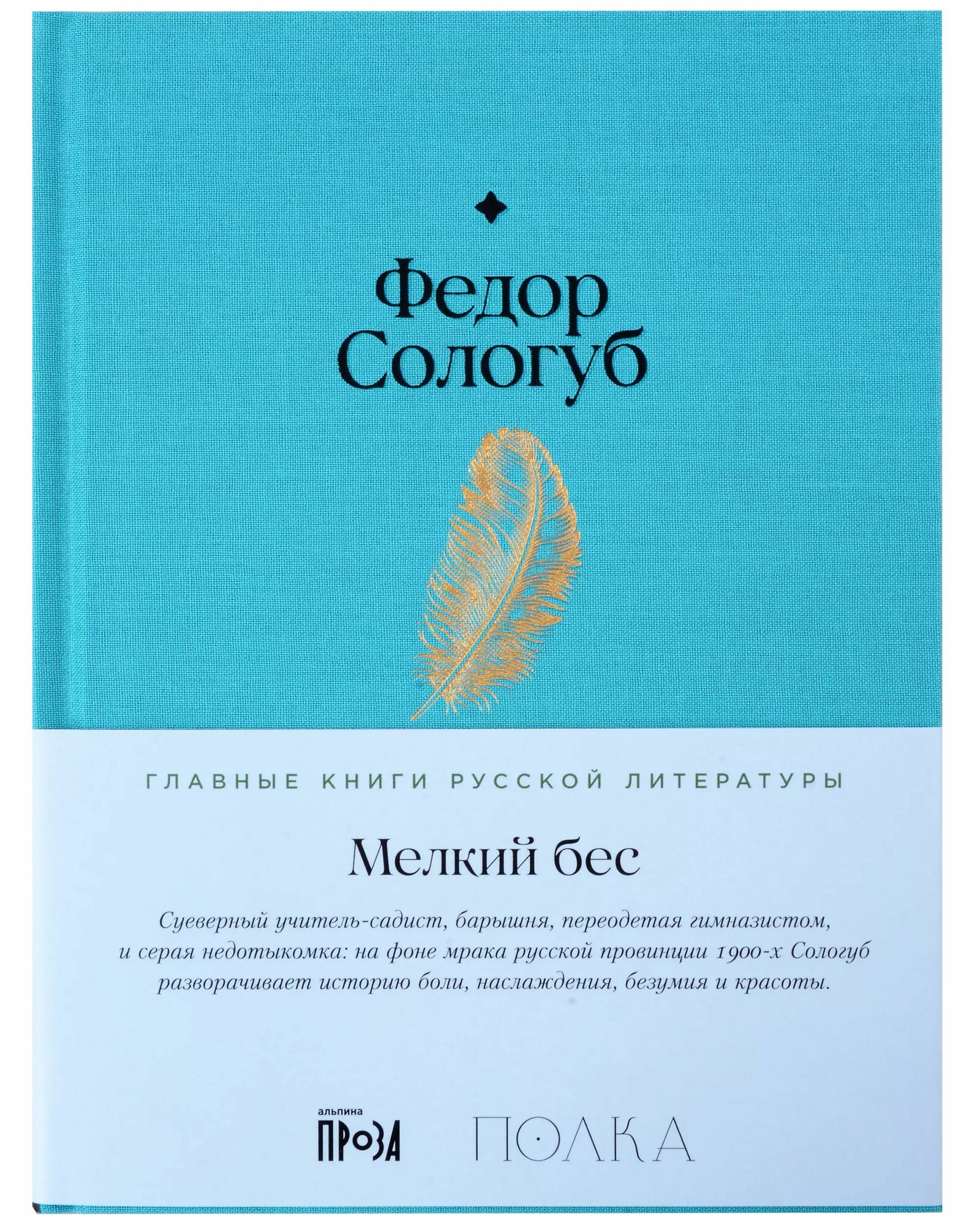 Мелкий бес