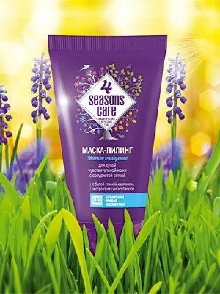 Маска-скраб для сухой и чувствительной кожи с сосудистой сет