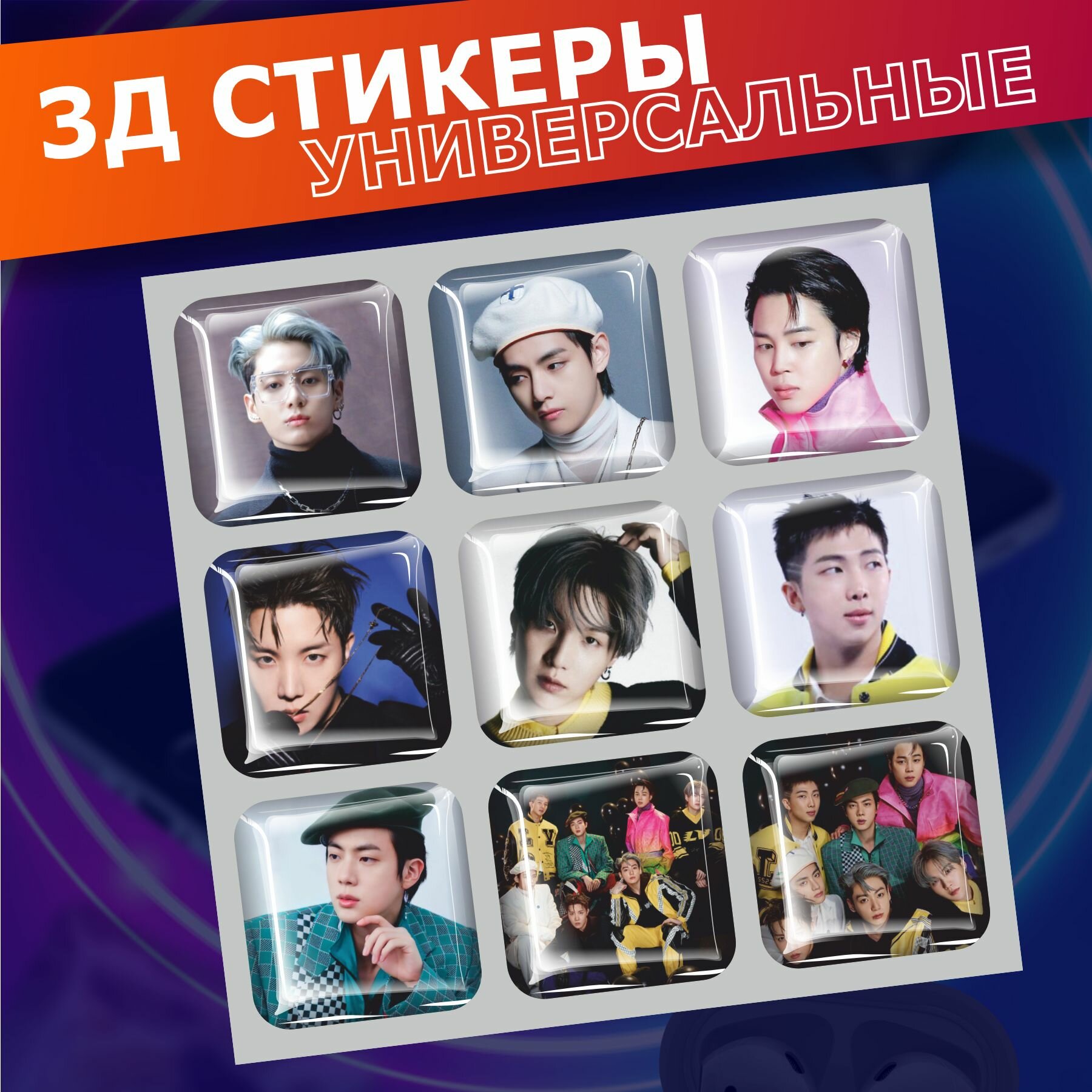 Объемные наклейки на телефон 3д стикеры bts к поп