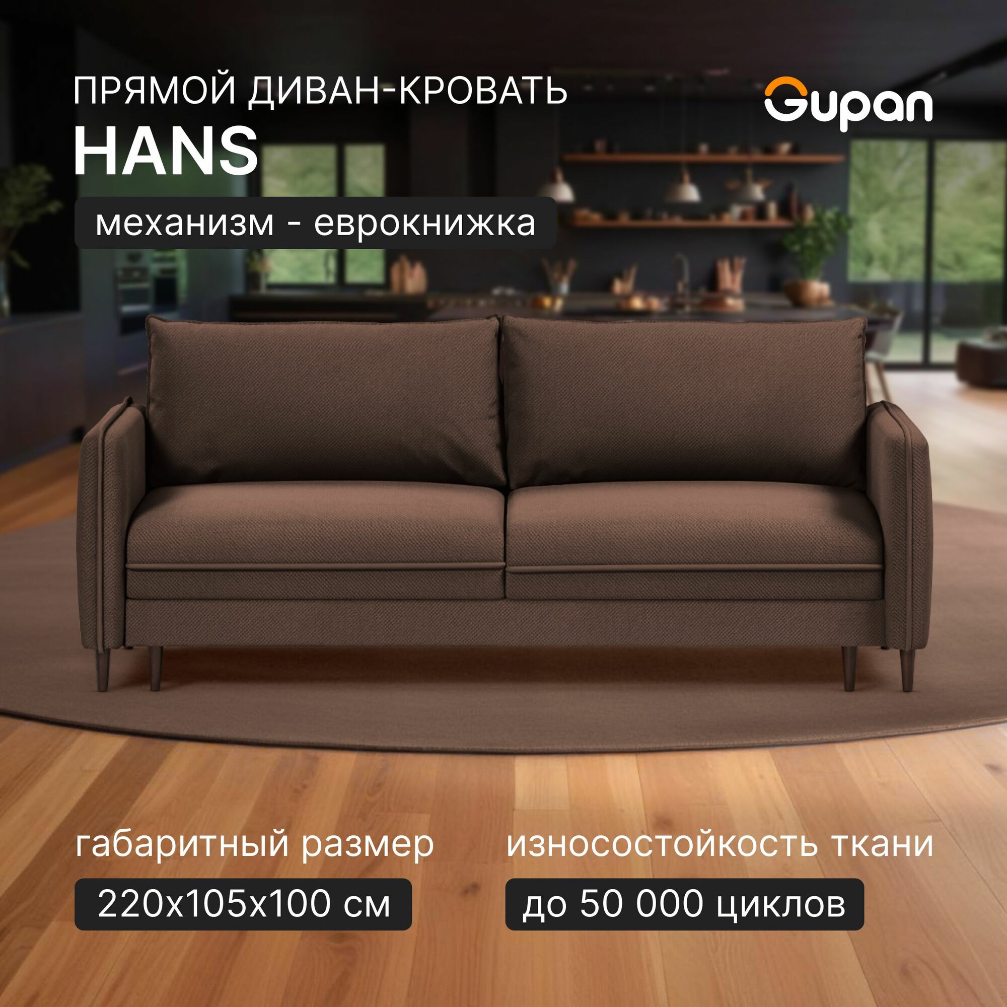 Диван кровать Gupan Ханс Велюр Амиго Темно-Коричневый, раскладной, механизм еврокнижка, беспружинный, с ящиком для белья