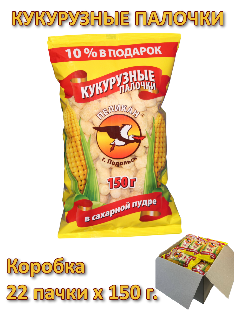 Кукурузные палочки Пеликан, натуральные, в коробке, 22 пачек по 150 г (3.3 кг)