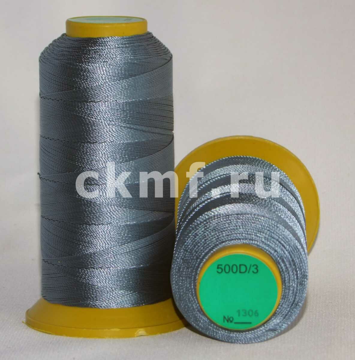 Нитки (500D3/S20) col.1306