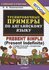Тренировочные примеры по английскому языку: Present Simple (Prese...