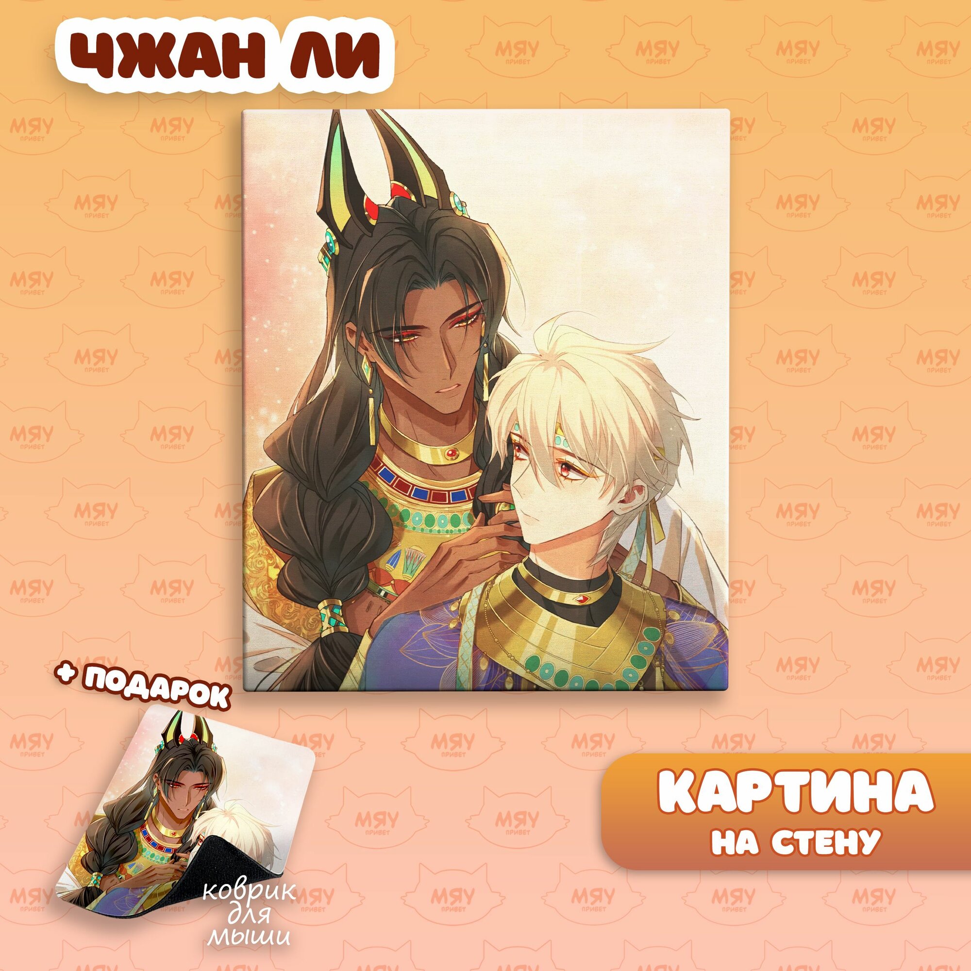 Картина на стену До встречи, мой Король Чжан Ли