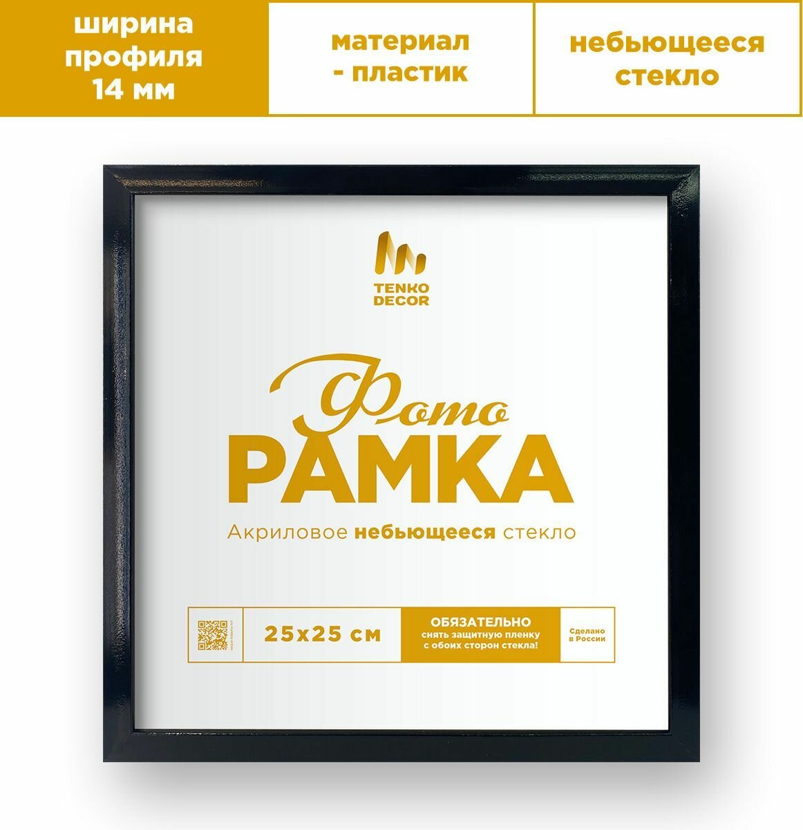 Фоторамки 25х25 черная, 25 х 25 см, 1шт. / Рамка для фото 25 х 25 см, фоторамки в детскую комнату, набор фоторамок на стену, квадратные фоторамки, большие фоторамки, фоторамки 25*25, рамка 25 на 25. Tenko Decor.