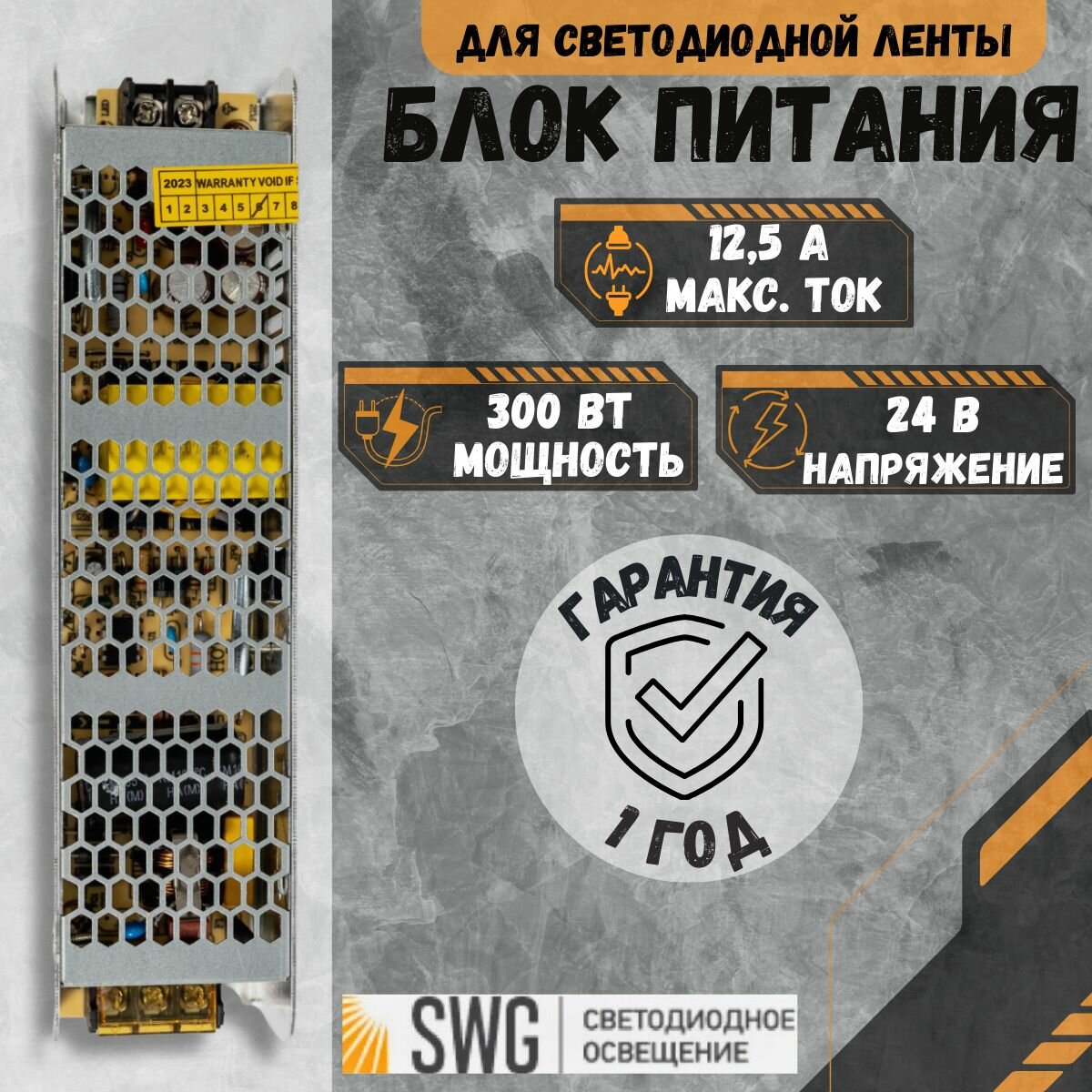 SWG Блок питания светодиодной ленты узкий T-300-24, 300Вт, 24В