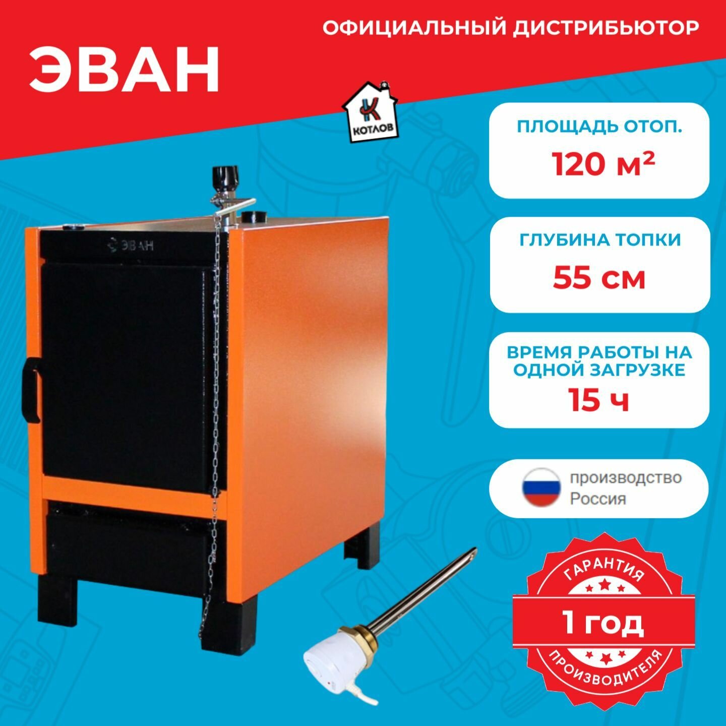 Котел твердотопливный Эван WARMOS TT 18K (18 кВт)