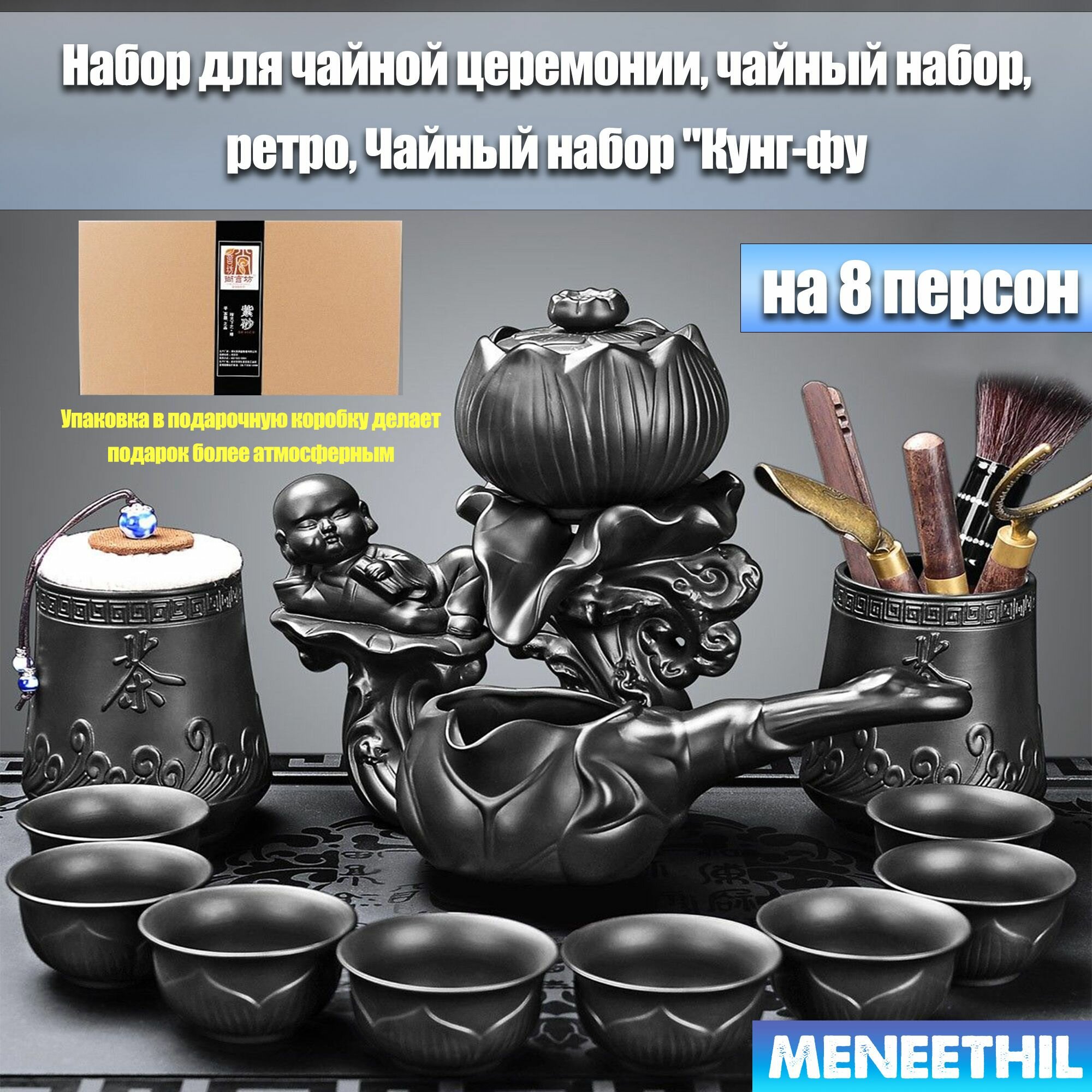 Набор для чайной церемонии, Сервиз чайный, Ретро, Применяется к 6/8 лицам.