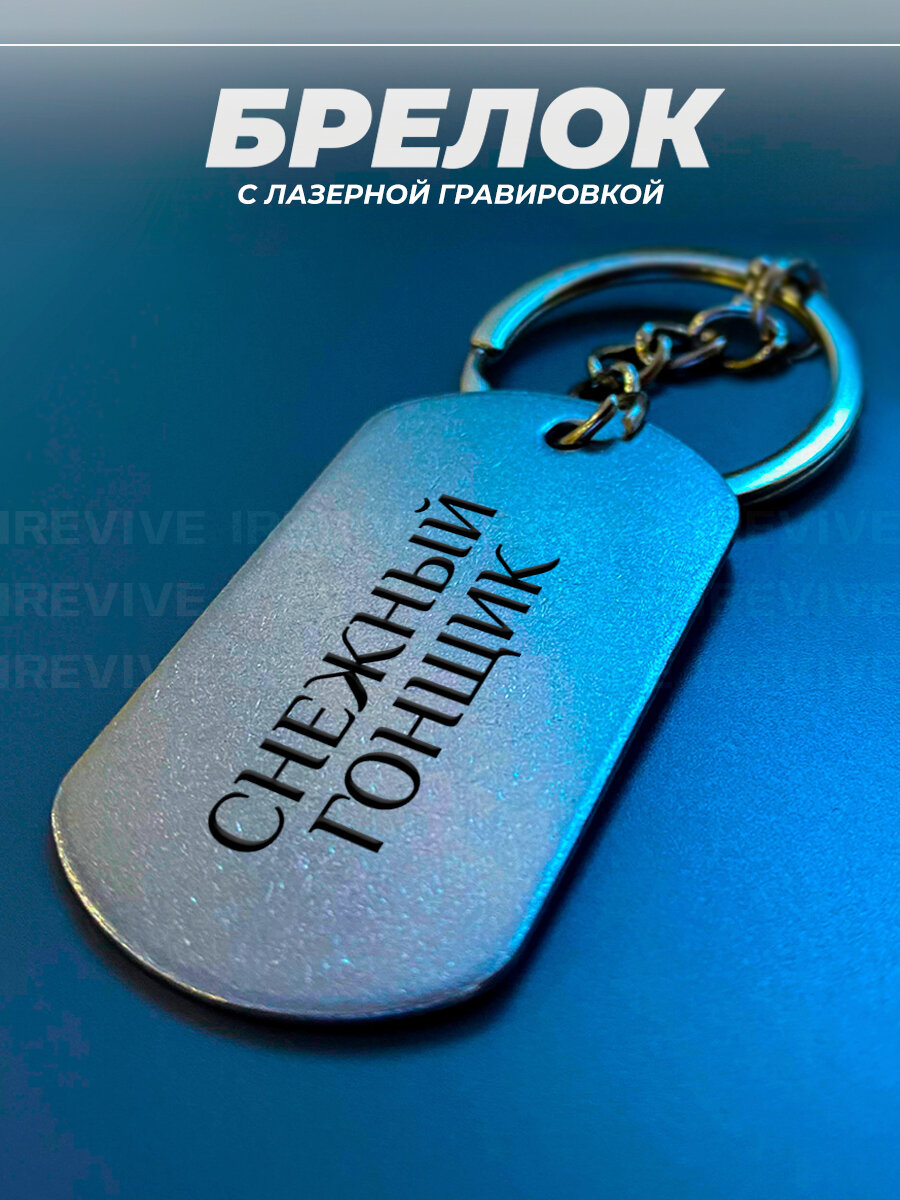 Брелок
