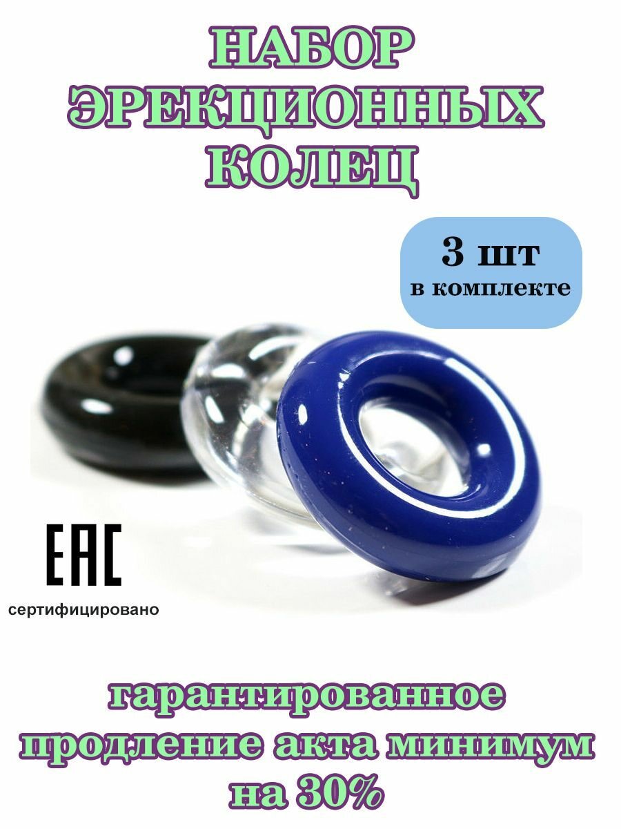 Эрекционное кольцо-