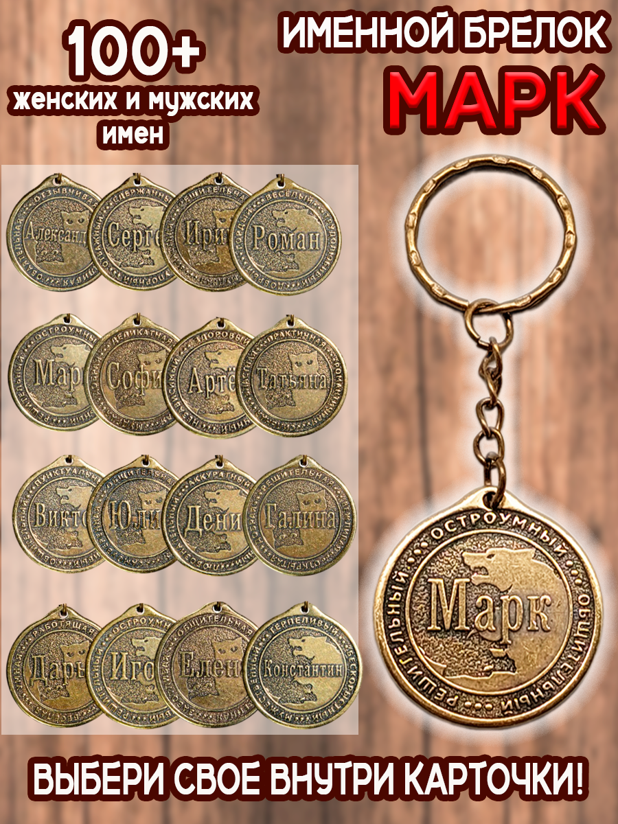 Брелок