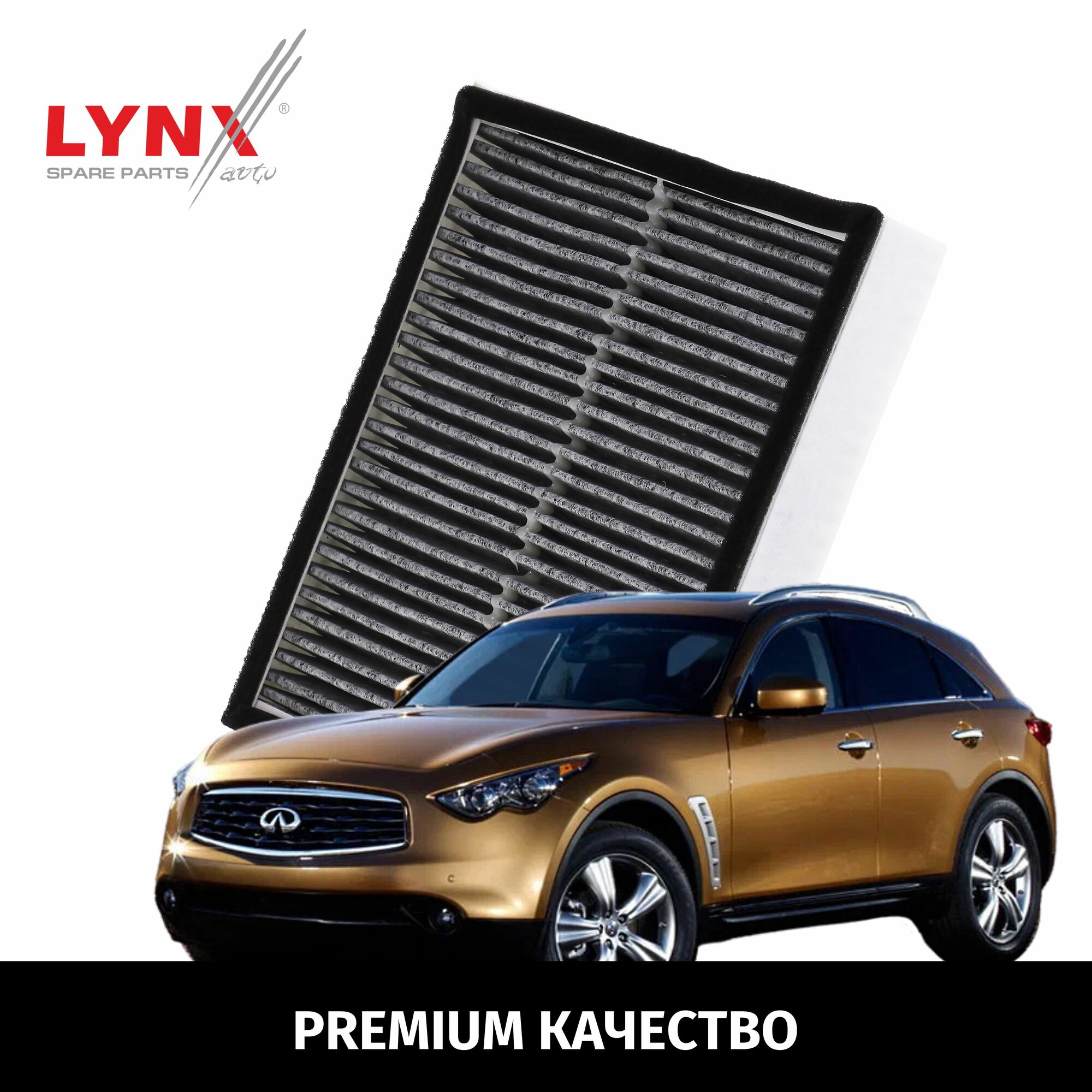 Фильтр салонный угольный Infiniti FX37 (2) / Инфинити ФХ37 2008 2009 2010 2011 2012 2013 / 1шт LYNXauto