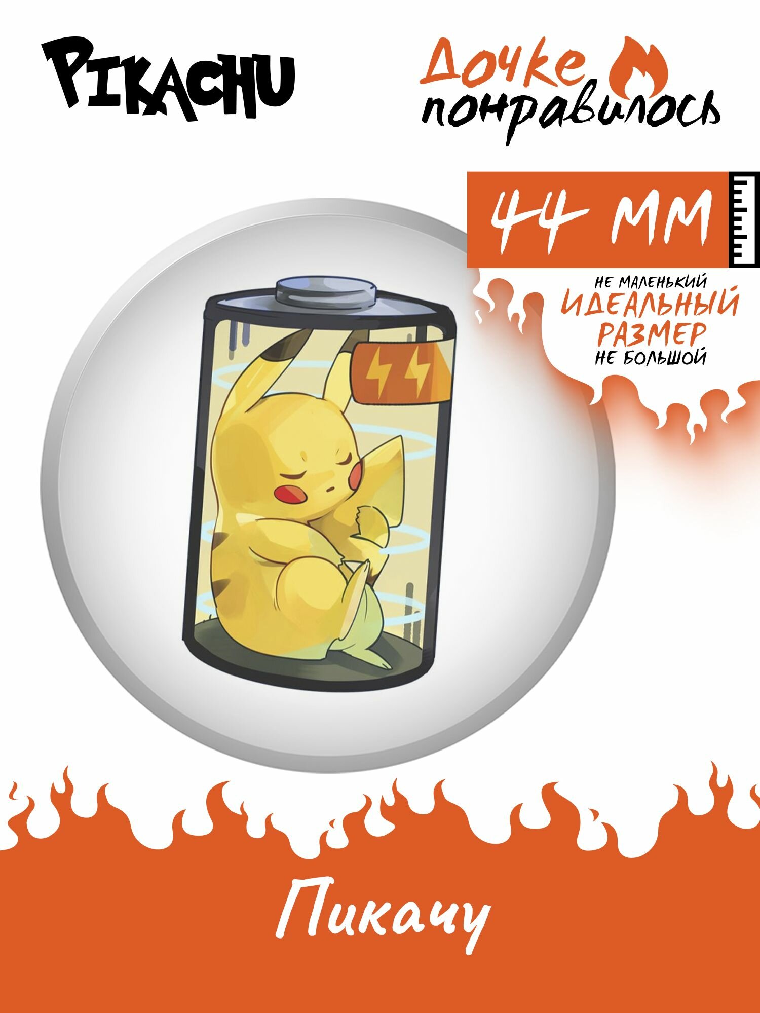 Значок на рюкзак Пикачу аниме Pikachu pokemon