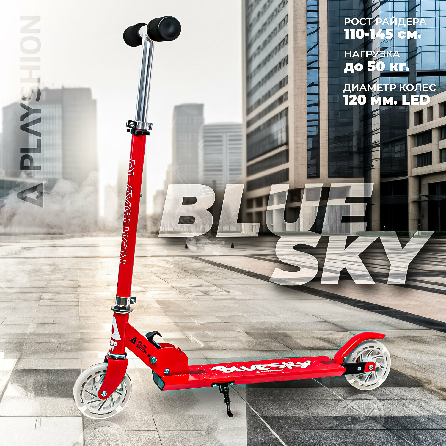 Самокат-снегокат Playshion "BlueSky" Красный (лыжи, колеса, регулируемый руль, складной, красный)