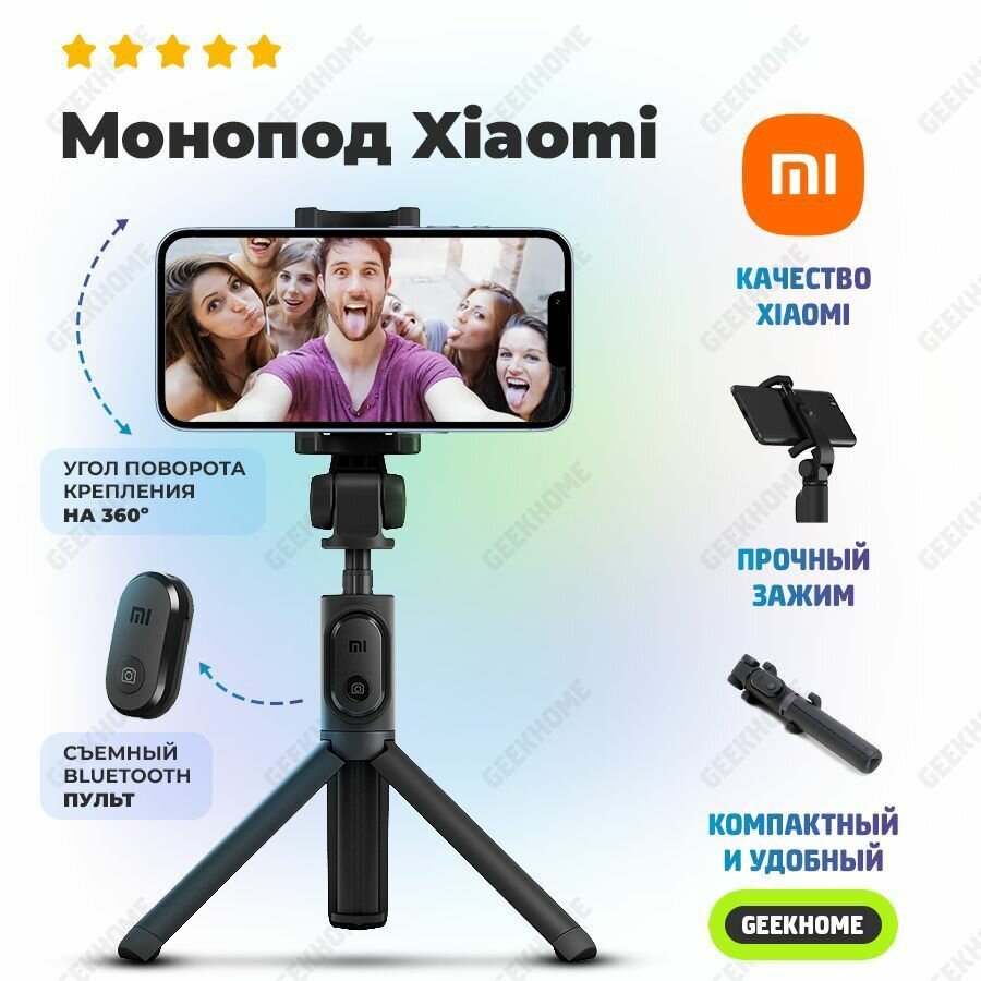 Штатив для телефона Mijia Mi, селфи палка 3 в 1, настольный монопод трипод для смартфона, беспроводной Bluetooth пульт