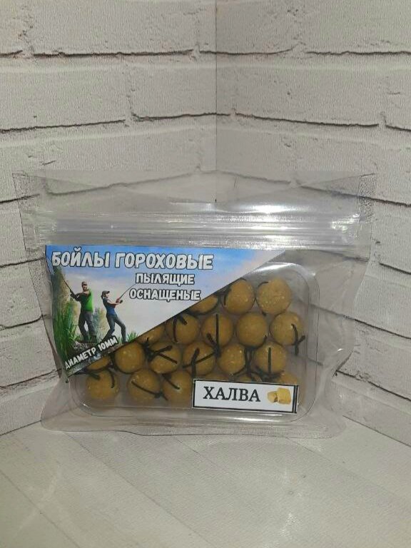 Бойлы 10мм гороховые пылящие оснащённые Резиновой НИТЬЮ Аромат ХАЛВА 24шт в упаковке