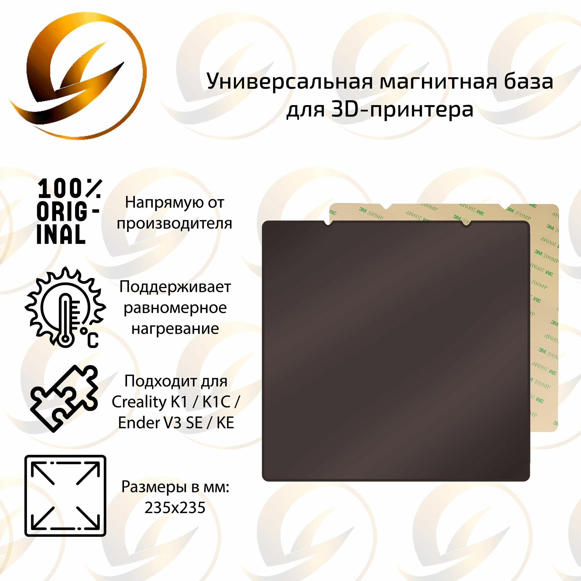 Гибкая магнитная база 235 x 235 мм для 3D принтера Creality K1 / K1C / Ender 3 V3 SE / KE