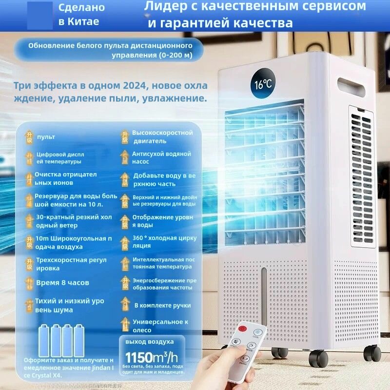 Комплекс кондиционирования воздуха, кондиционер, вентилятор, увлажнитель воздуха, дистанционное управление