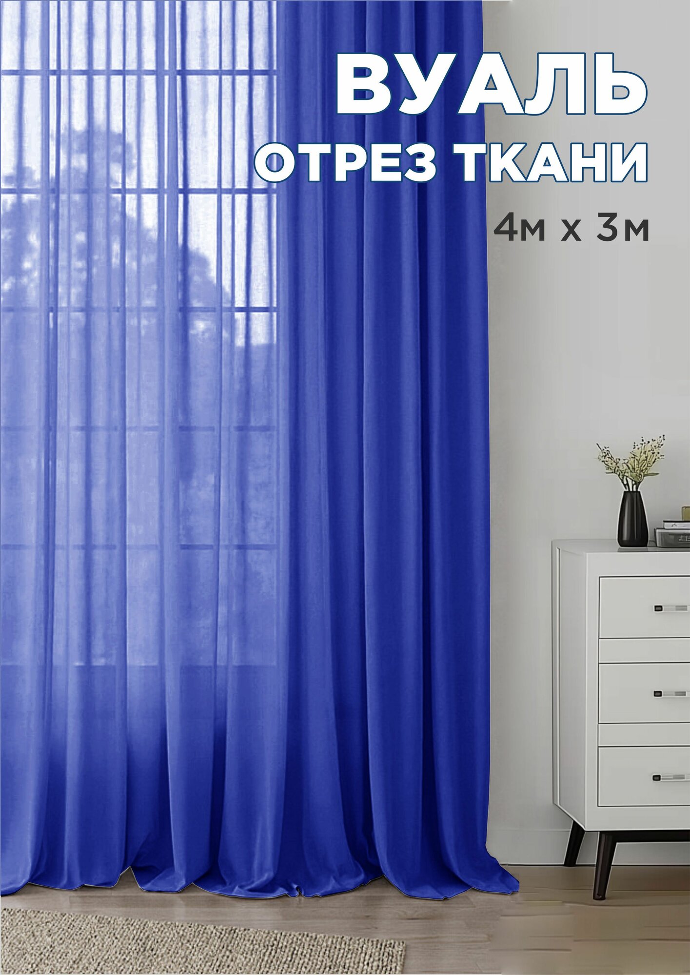 Ткань для рукоделия вуаль 4 метра