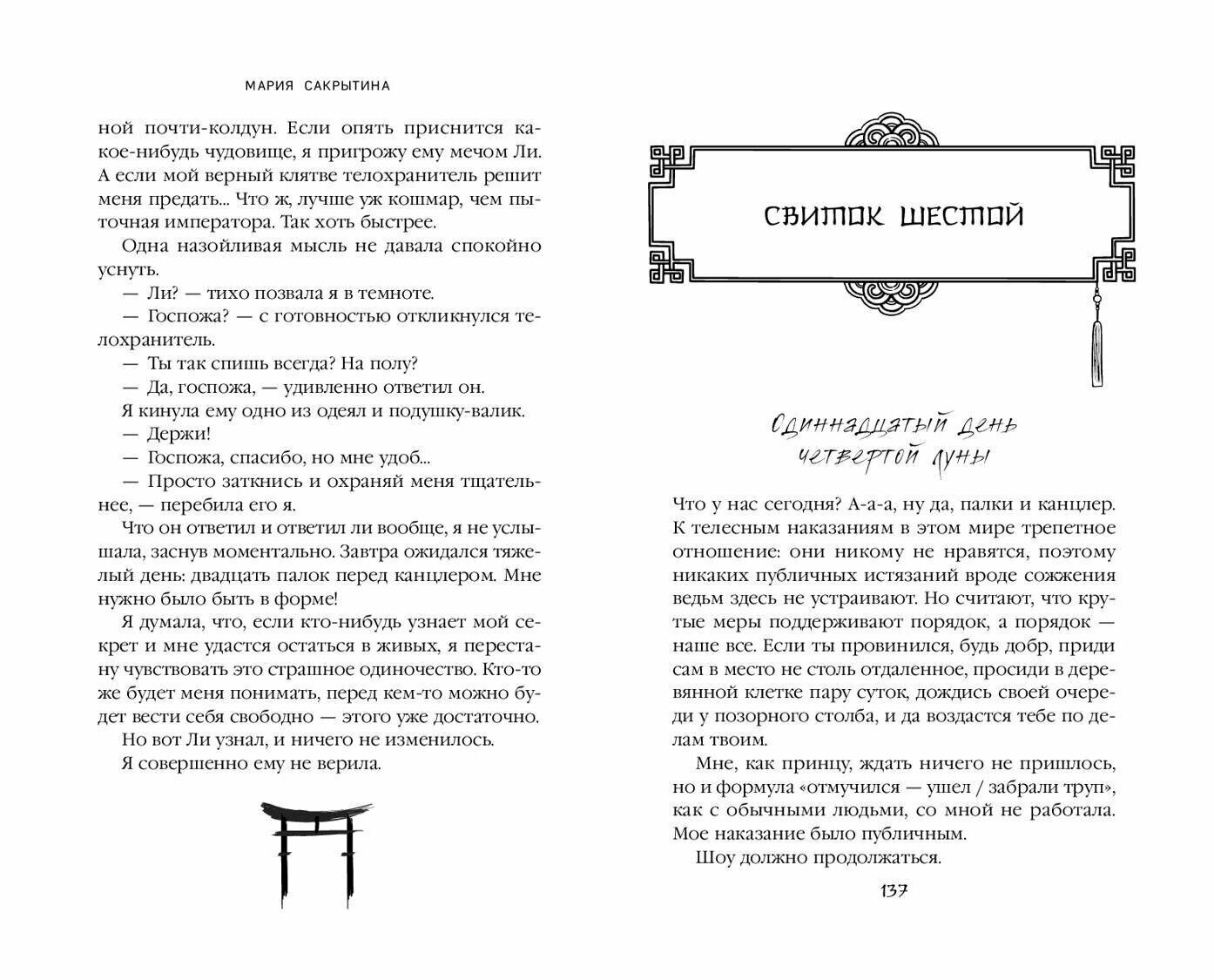 Принцесса Намонаки — фото 1