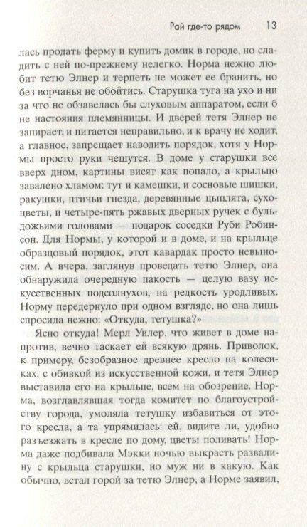 Рай где-то рядом — фото 1