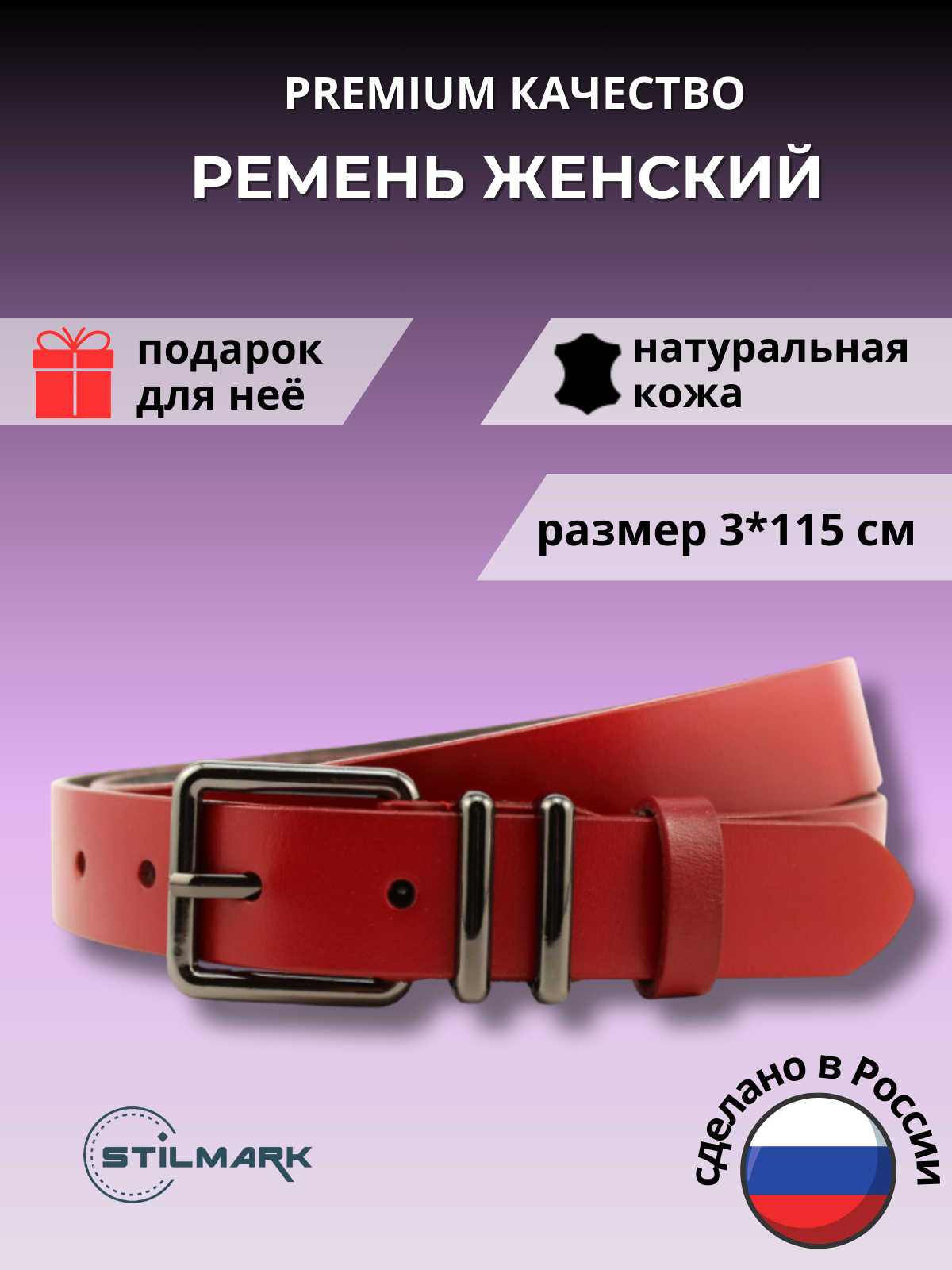 Ремень для женщин
