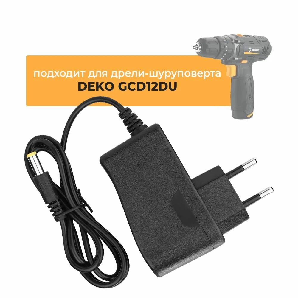Зарядное устройство для DЕКО GСD12DU 12В, блок питания с индикатором заряда