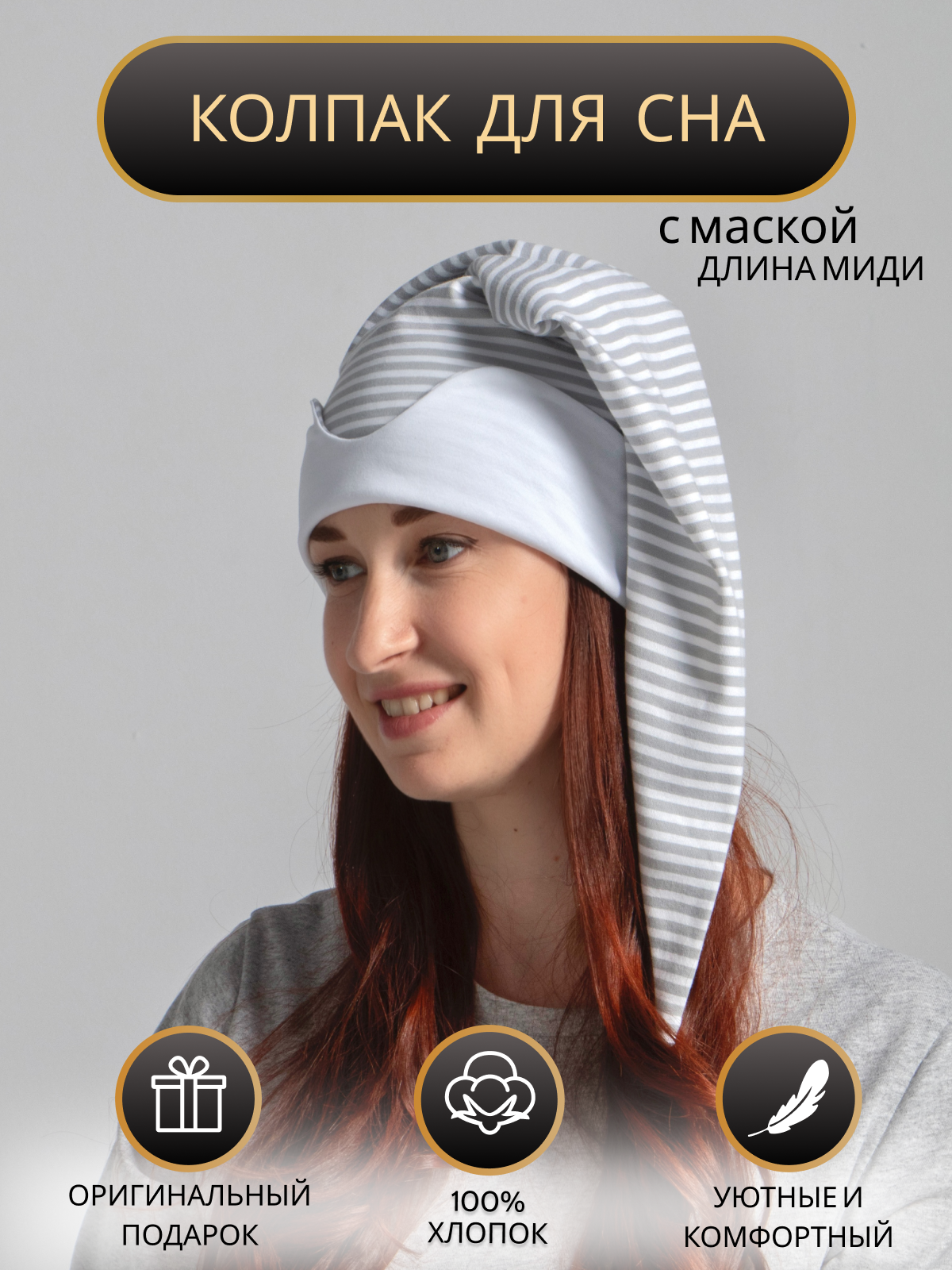 Колпак  для мужчин и женщин