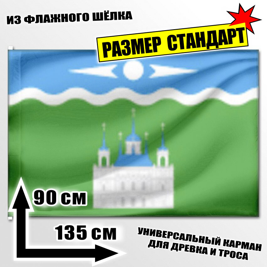 Флаг сельского поселения Верейское (Раменский район) 135x90 см.