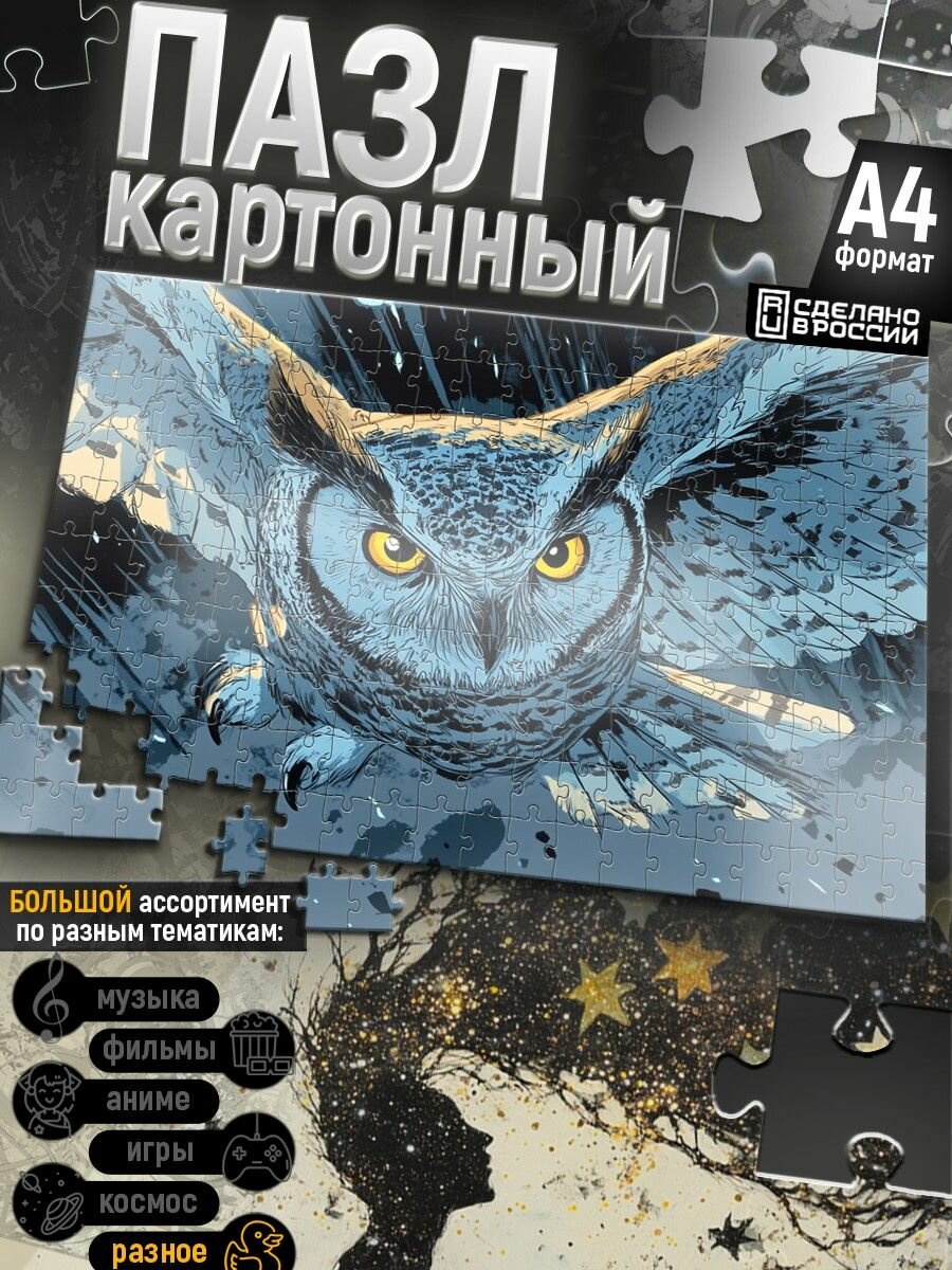 Пазл картонный А4: птицы Филин (Сова, Хищник, пернатые, лес) - 22501651