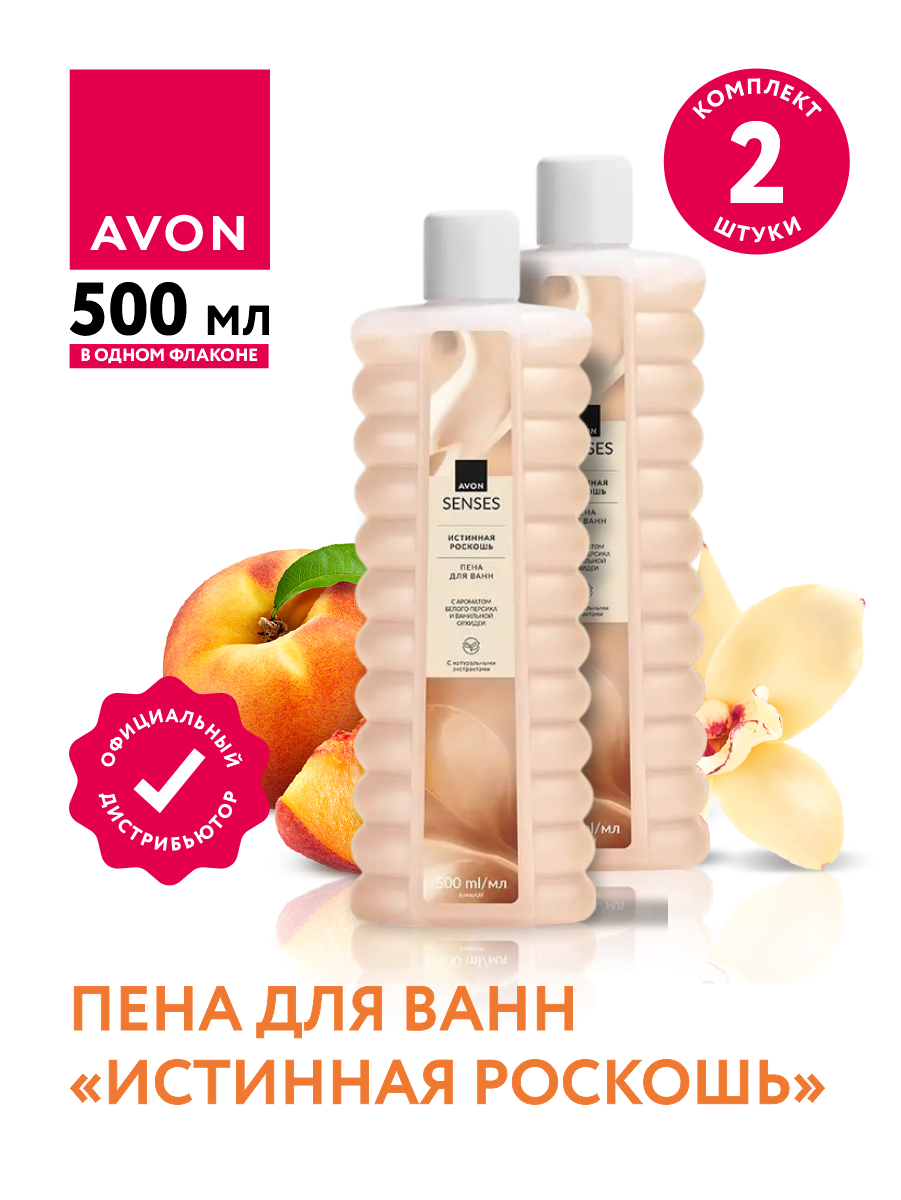 Пена для ванн Avon Senses Истинная роскошь Персик и ванильная орхидея 500 мл. х 2 шт.