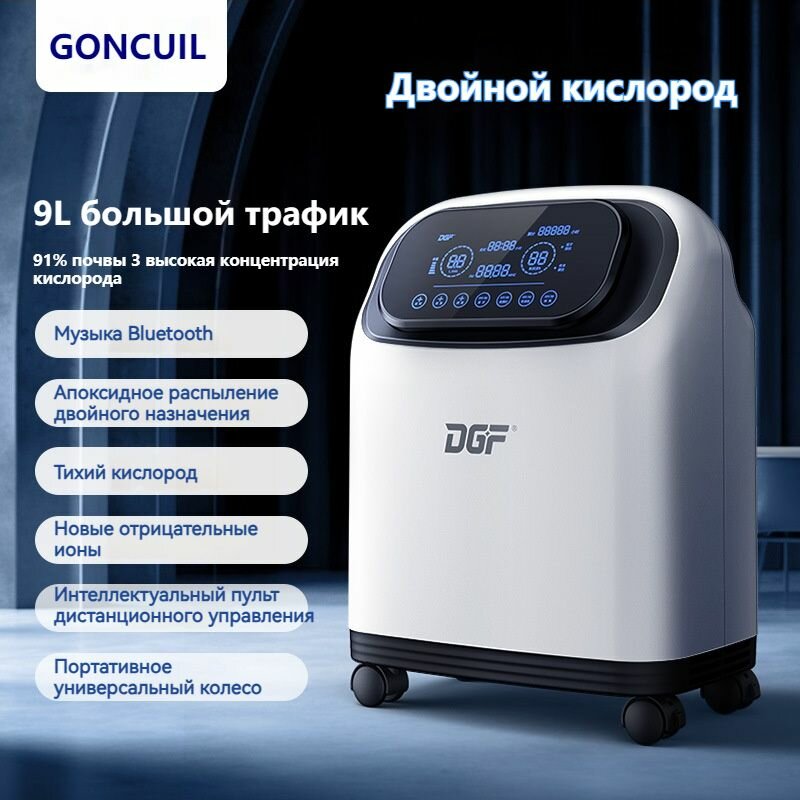 Концентратор кислорода